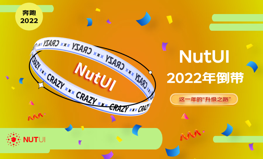 NutUI - 移动端组件库