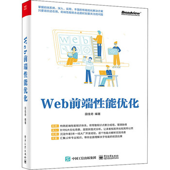 Web前端性能优化 图书 Web前端性能优化 图书