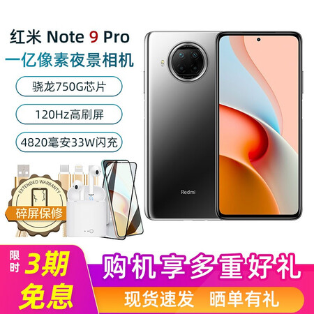 小米Redmi 红米Note9pro 5G手机 静默星空 8GB+128GB【图片 价格 品牌 报价】-京东