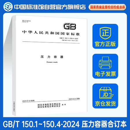 2024年新版 GB/T 150.1～150.4-2024 ... pdf,mobi,epub,txt,百度云盘|百度网盘|免费下载|电子书下载|电子版全集|免费阅读|在线阅读|精校版|扫描 ...