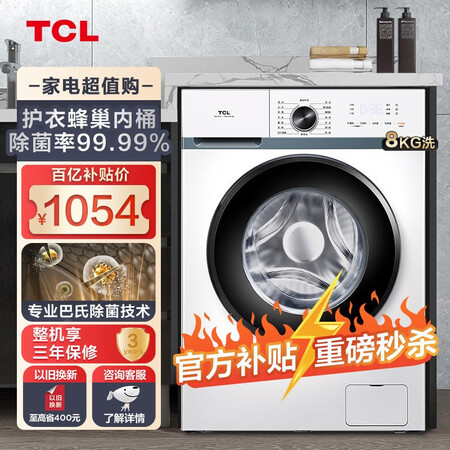 【TCL XQG80-P300B】价格_图片_评测_怎么样-什么值得买