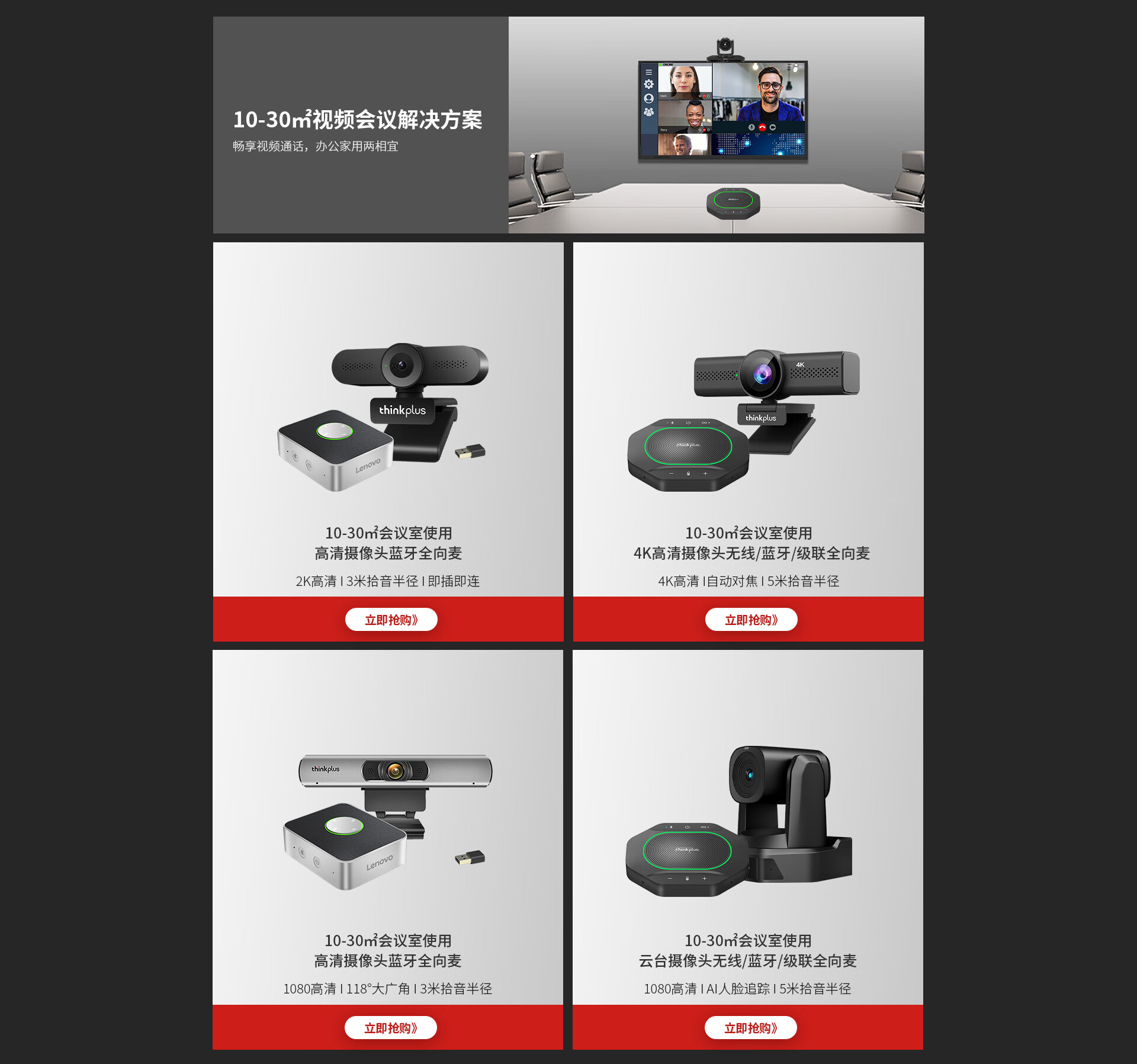 联想thinkplus商用音视频京东自营旗舰店 - 京东