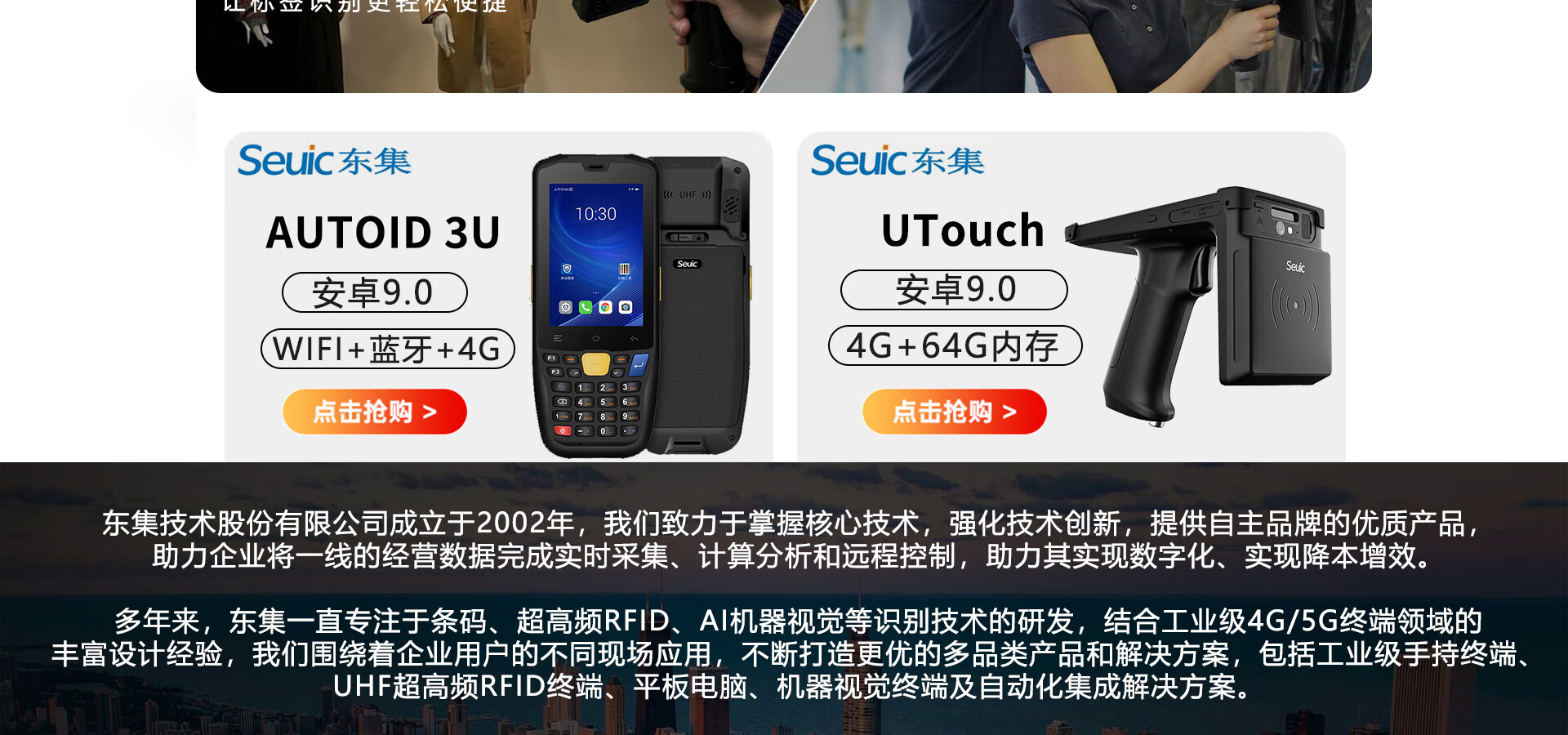 东集（Seuic）京东自营专区 - 京东