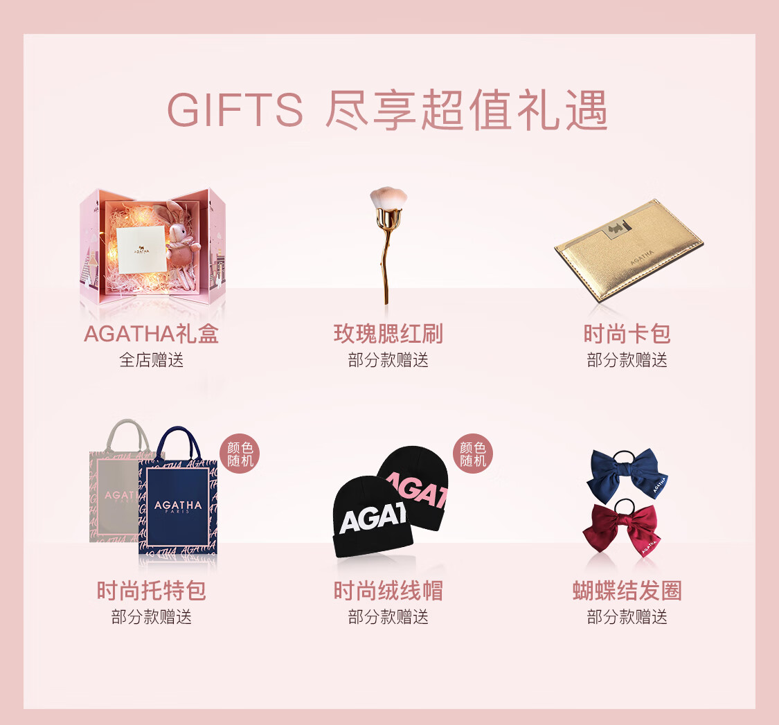 AGATHA旗舰店 - 京东