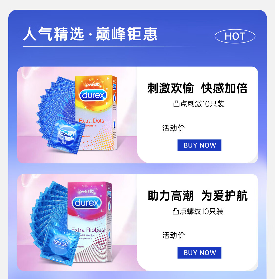 杜蕾斯（Durex）京东自营专区 - 京东
