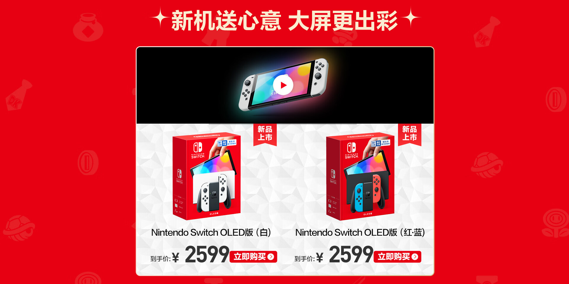 Nintendo Switch京东自营官方旗舰店 - 京东