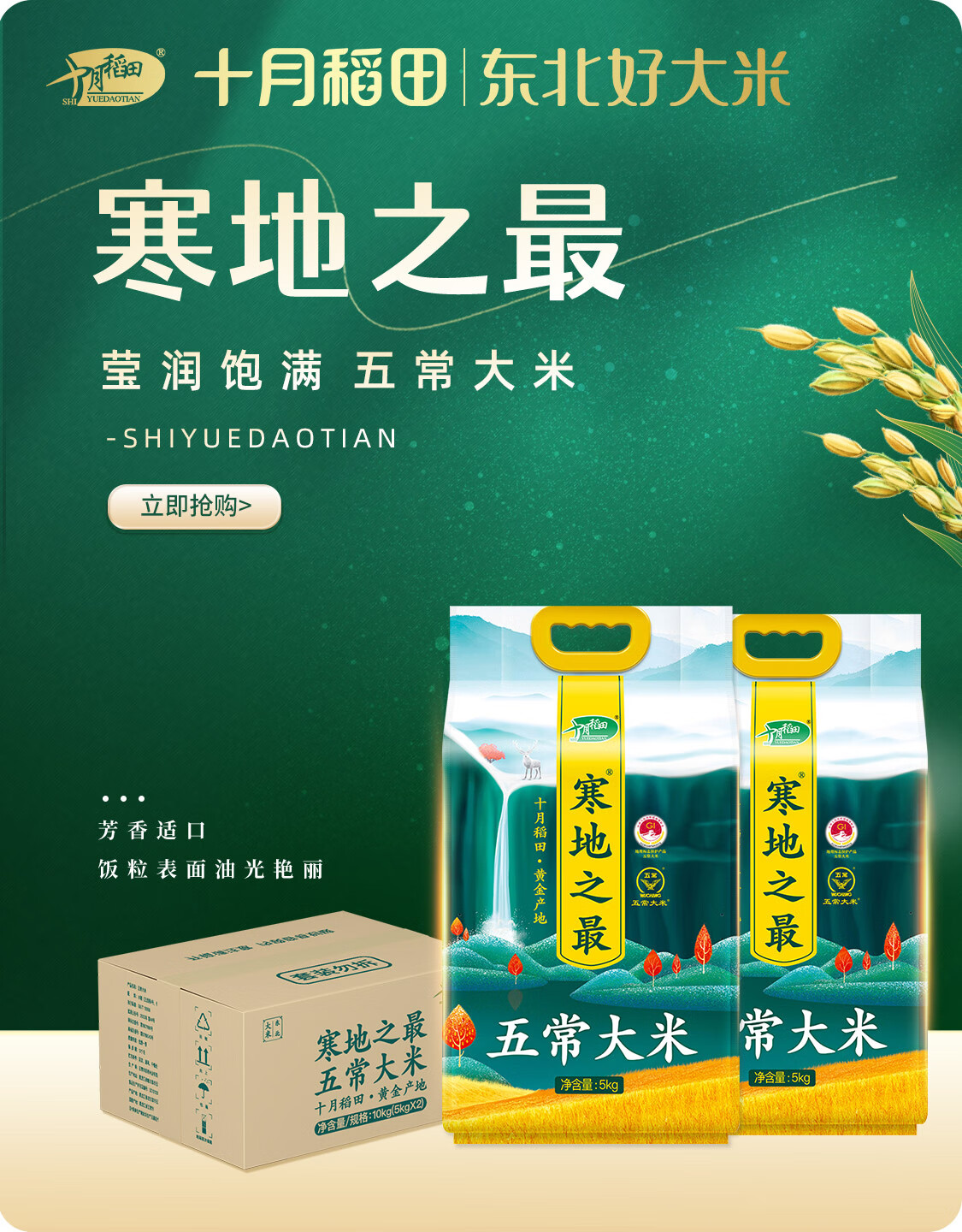 十月稻田京东自营旗舰店 - 京东