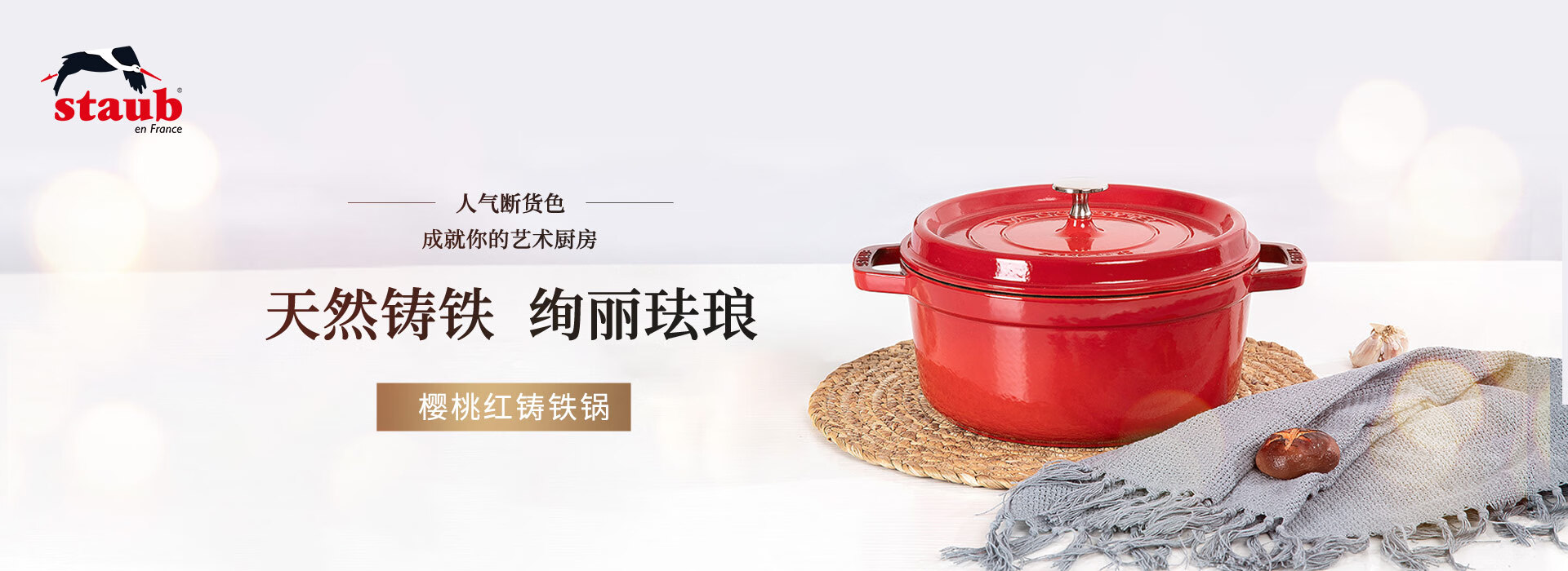 Staub旗舰店 - 京东