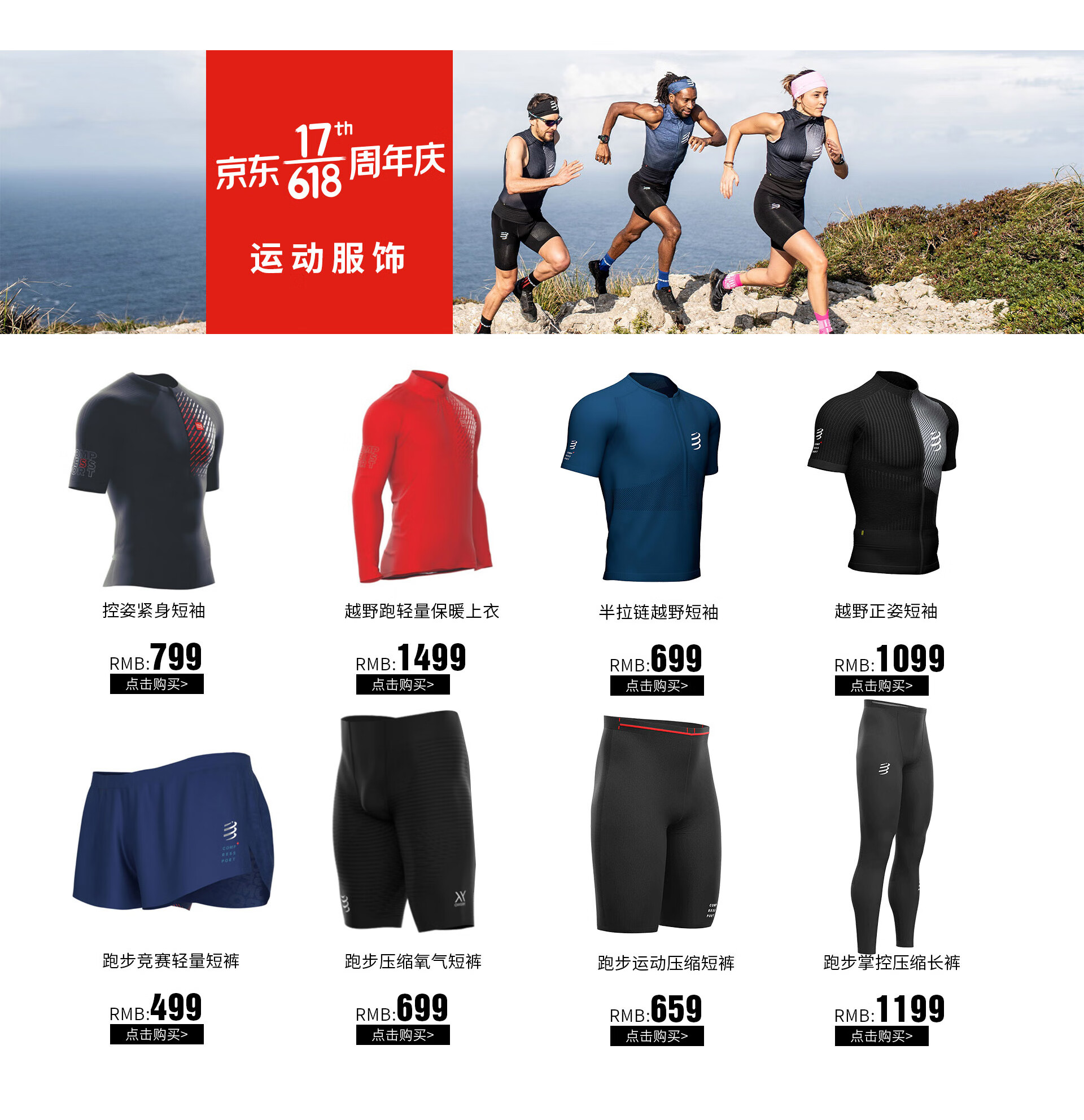 COMPRESSPORT旗舰店 - 京东