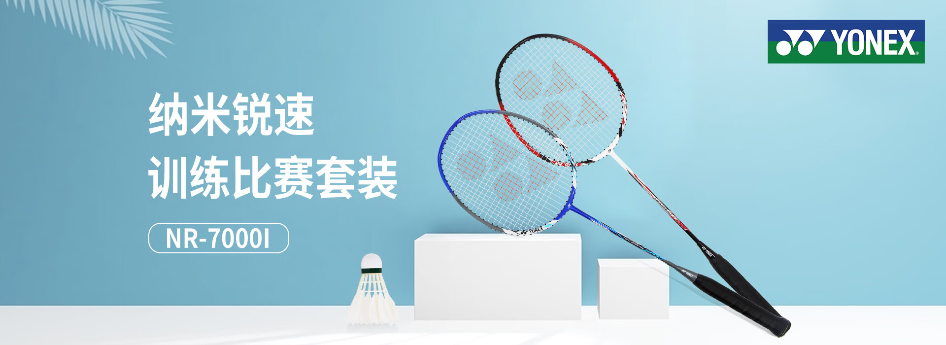 尤尼克斯（YONEX）京东自营专区 - 京东