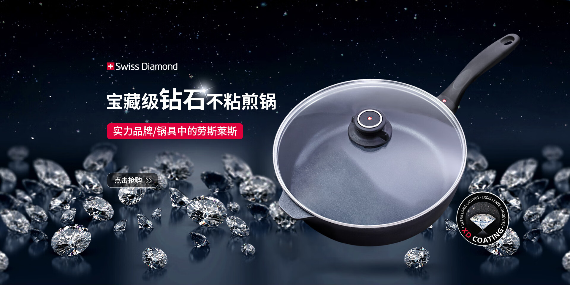 Swiss Diamond旗舰店 - 京东