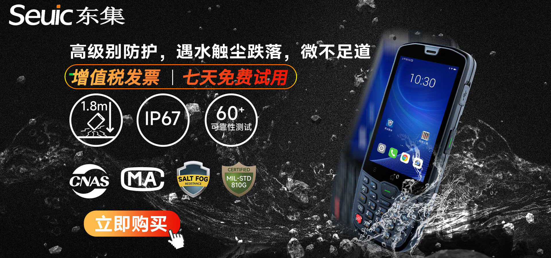 东集（Seuic）京东自营专区 - 京东