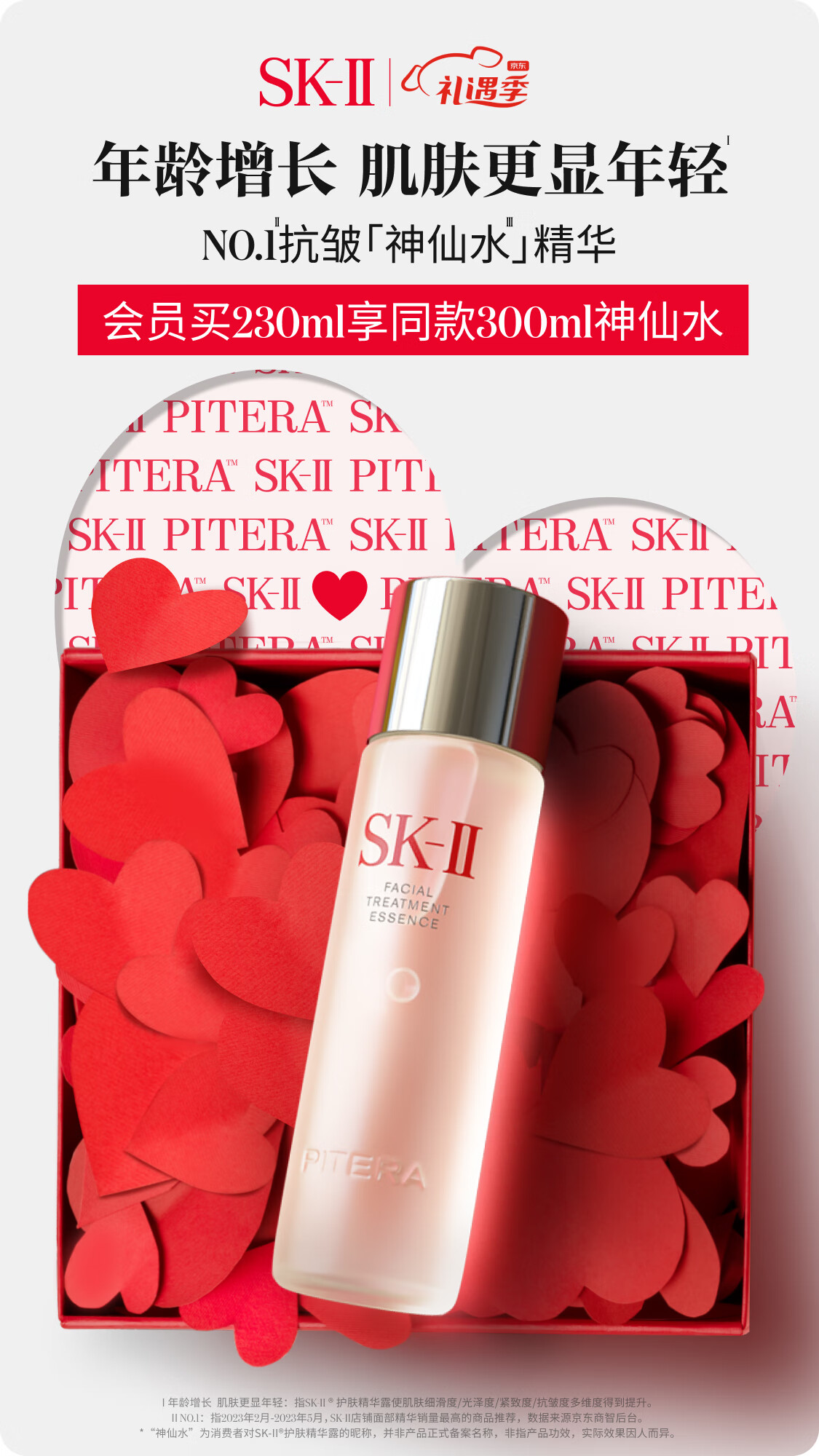 SK-II京东自营官方旗舰店 - 京东