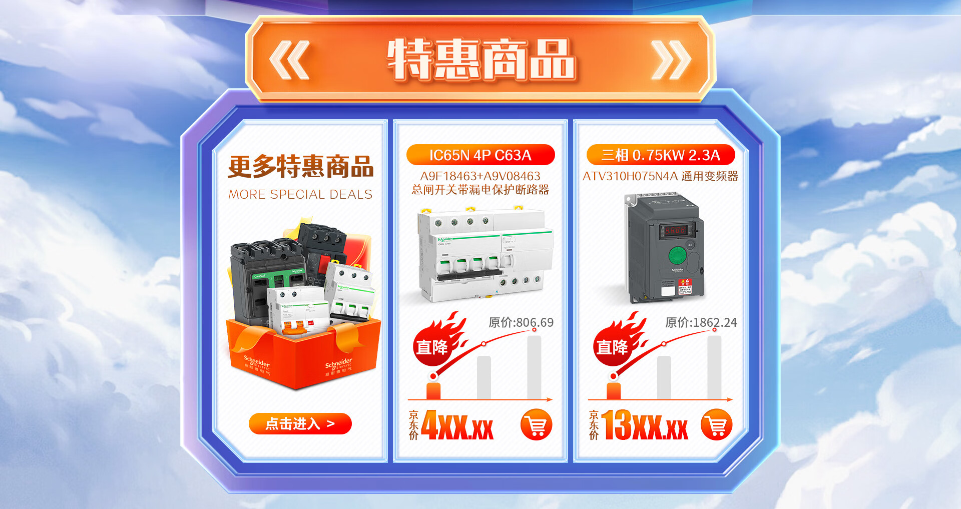 施耐德电气工业品京东自营旗舰店 - 京东施耐德超级品类日