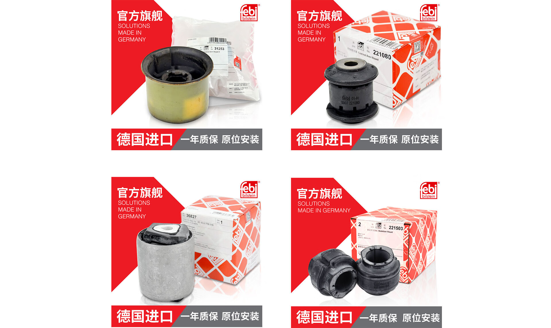 Febi汽车用品旗舰店 - 京东