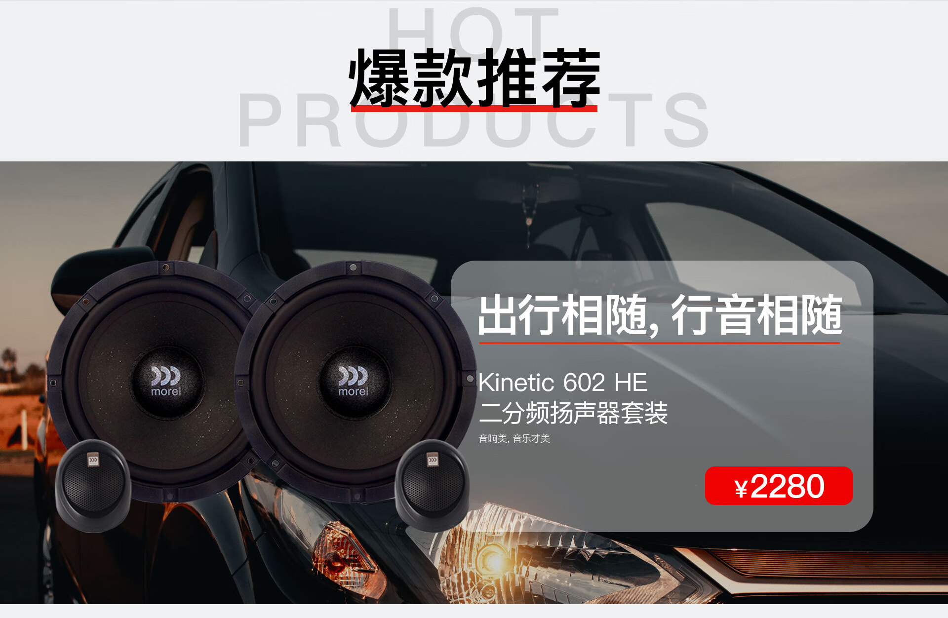 morel汽车音响京东自营旗舰店 - 京东