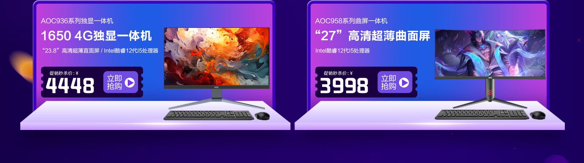 AOC台式机旗舰店 - 京东