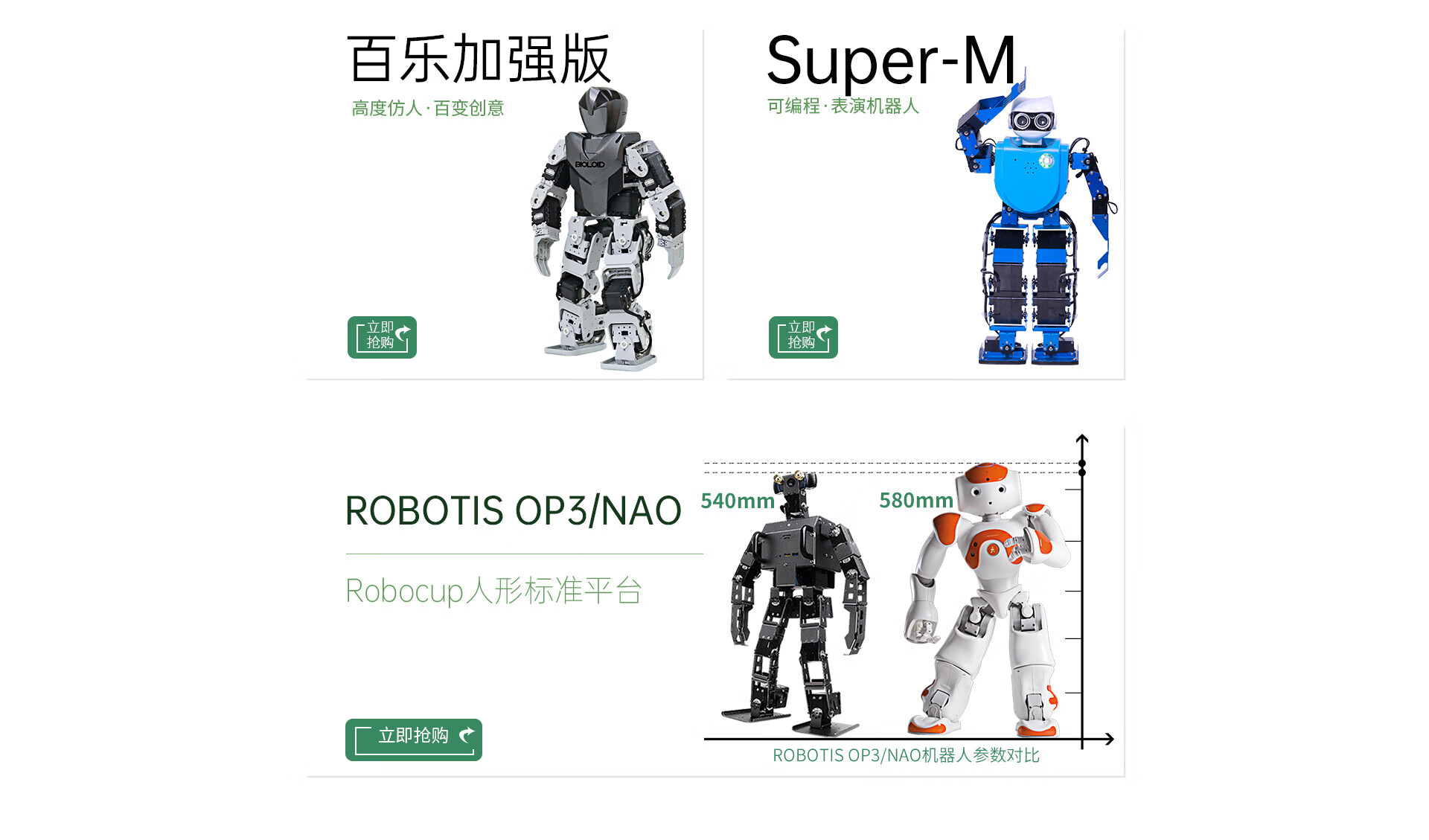 智能佳机器人专营店 - 京东