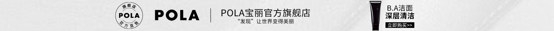 POLA宝丽官方旗舰店 - 京东