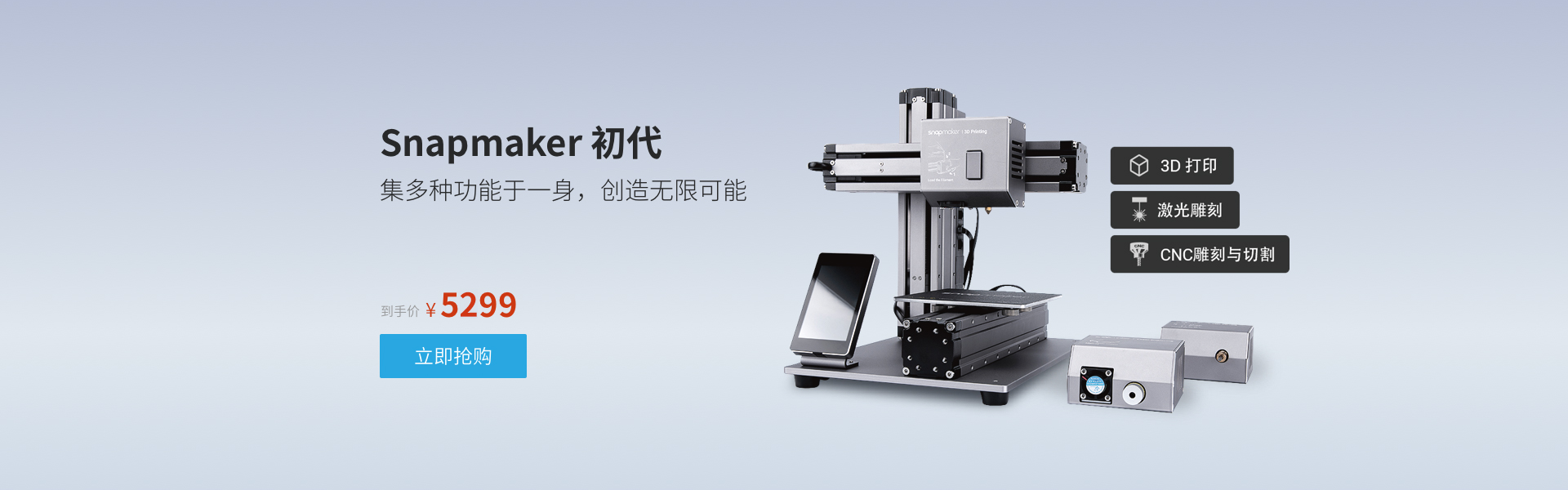 Snapmaker官方旗舰店 - 京东