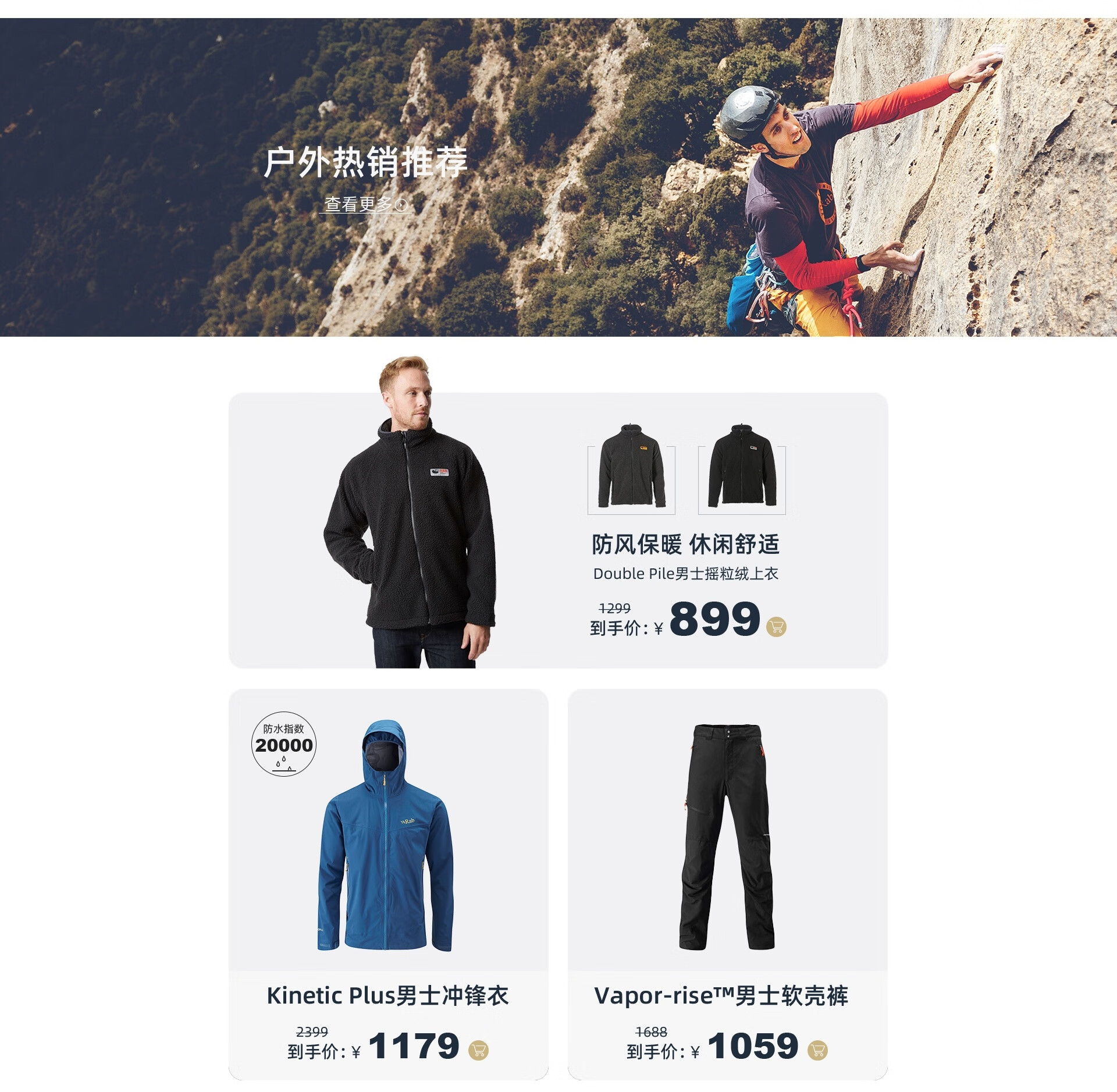 Rab官方旗舰店 - 京东