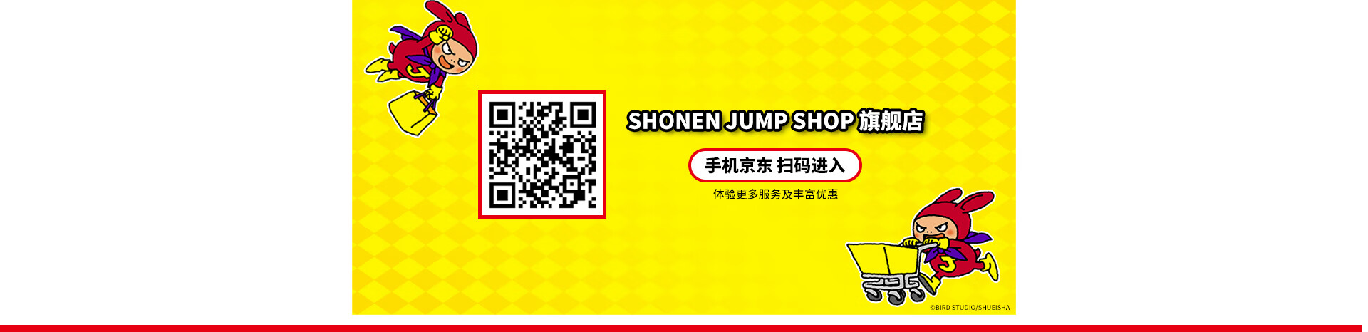 SHONEN JUMP SHOP官方旗舰店 - 京东