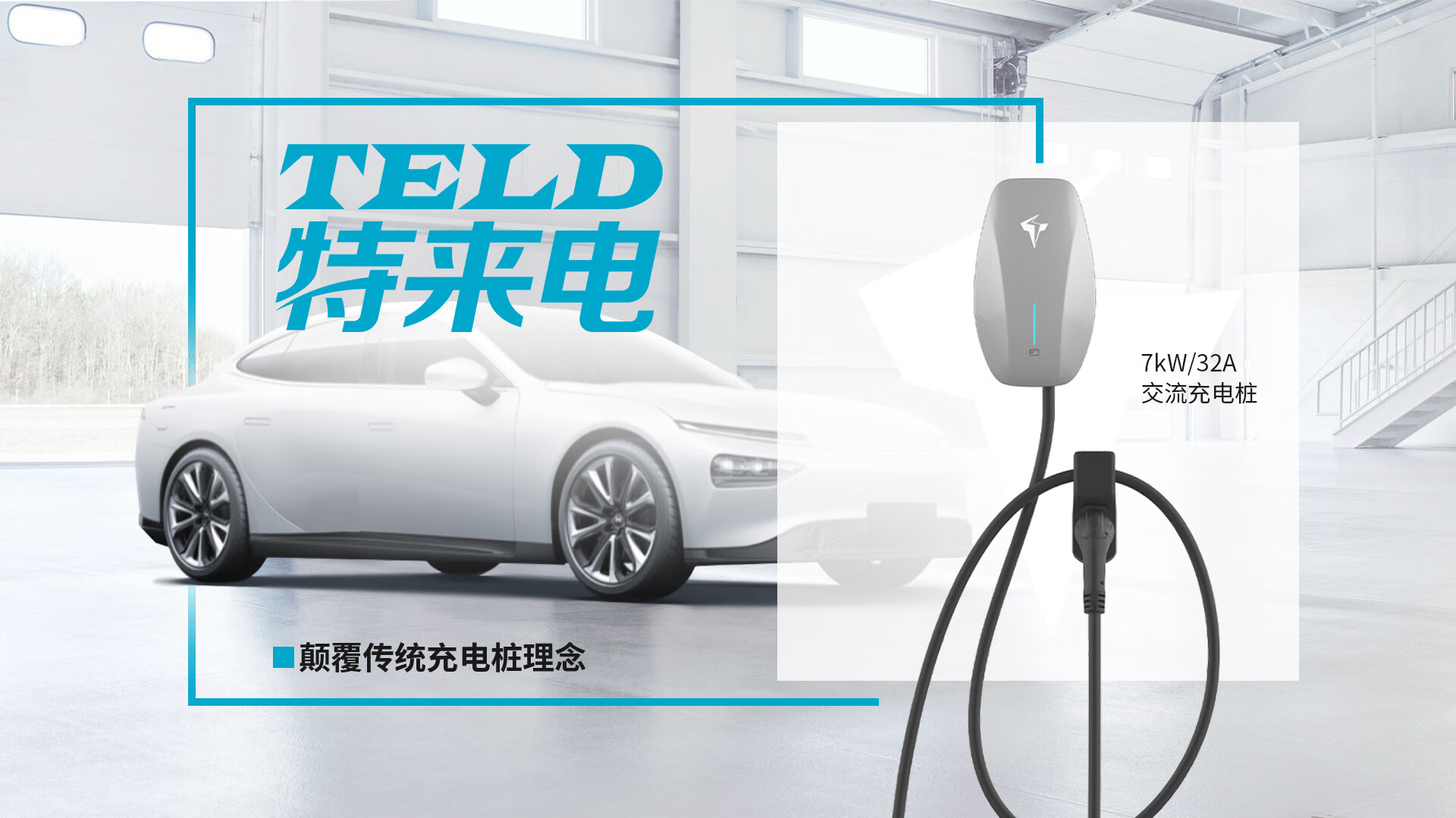 特来电（TELD）汽车用品京东自营专区 - 京东