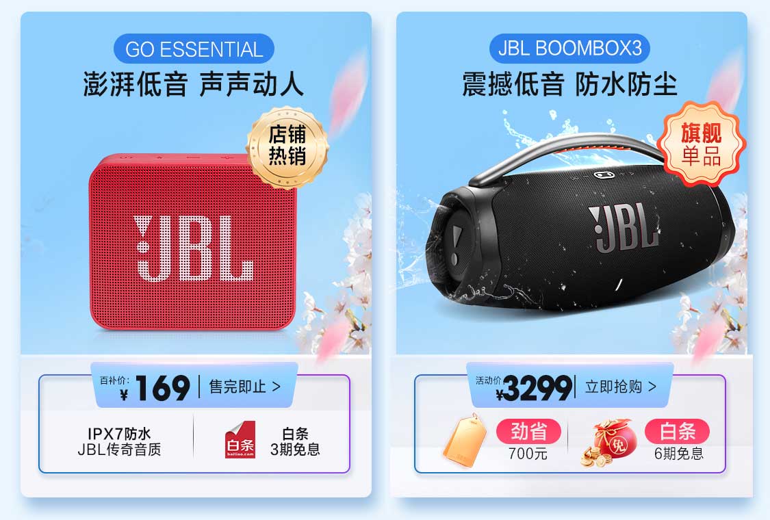 JBL京东自营官方旗舰店 - 京东