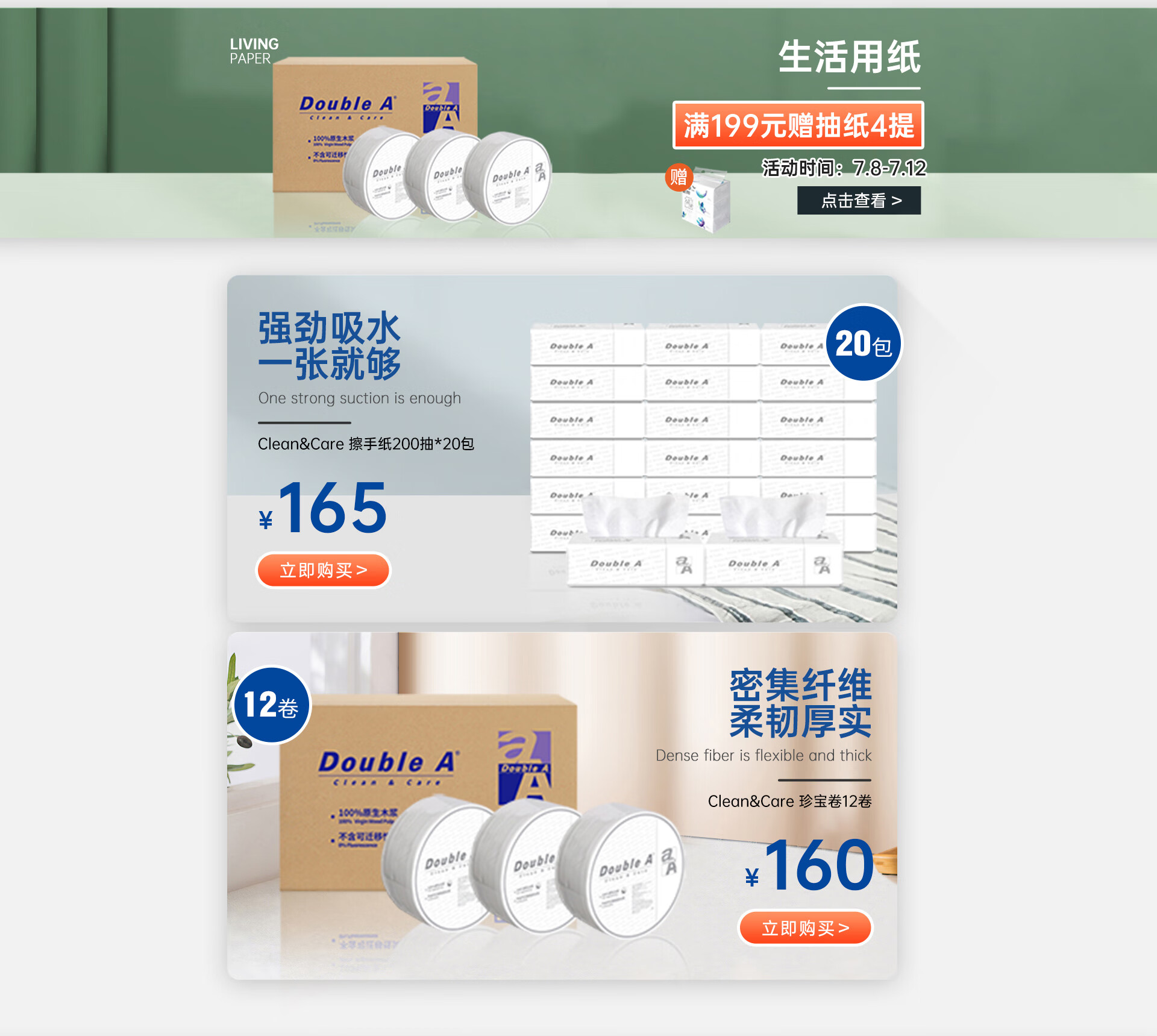 Double A旗舰店 - 京东