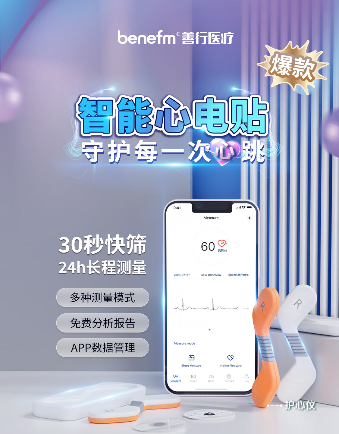 BENEFM心电血氧仪旗舰店 - 京东