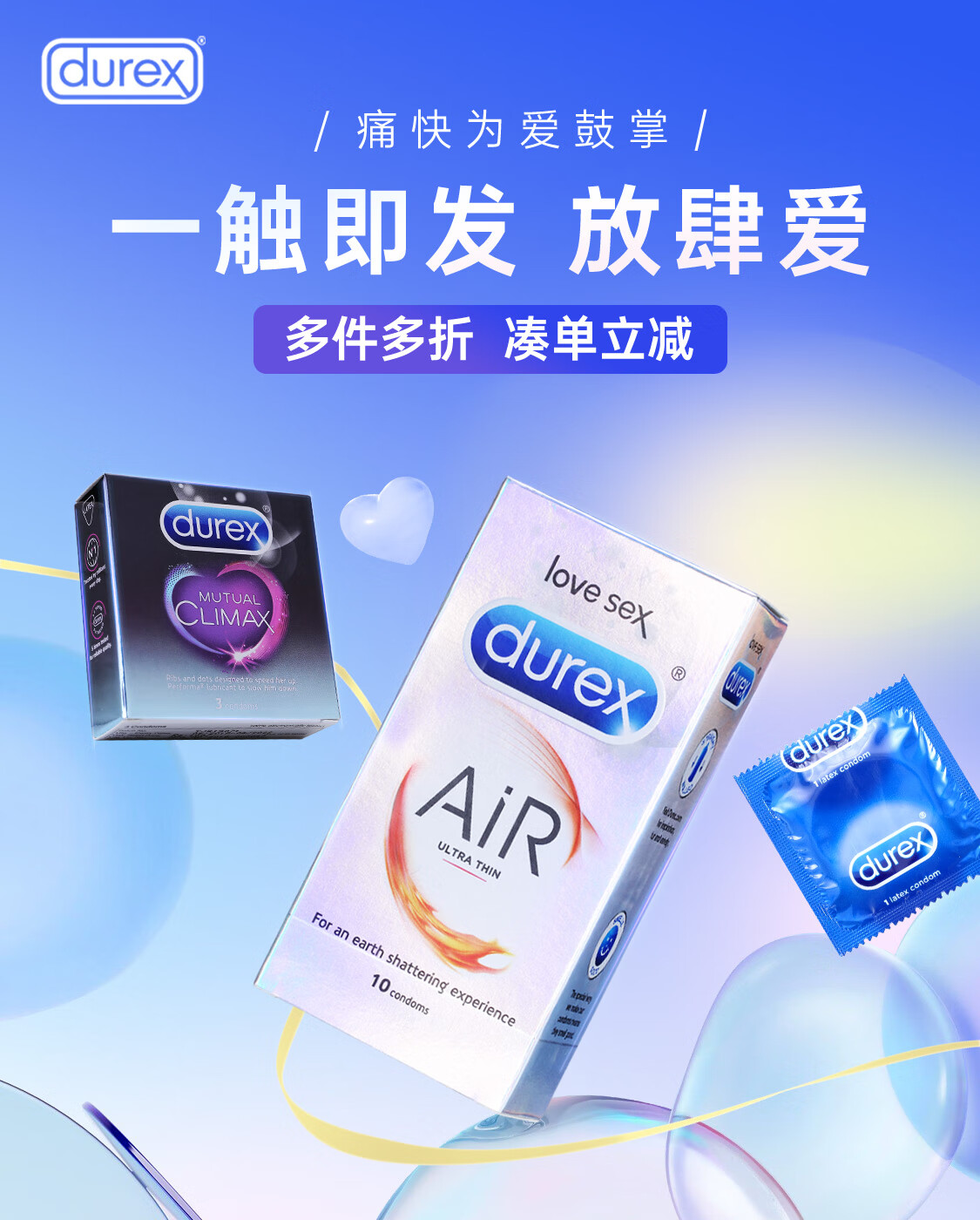 杜蕾斯（Durex）京东自营专区 - 京东