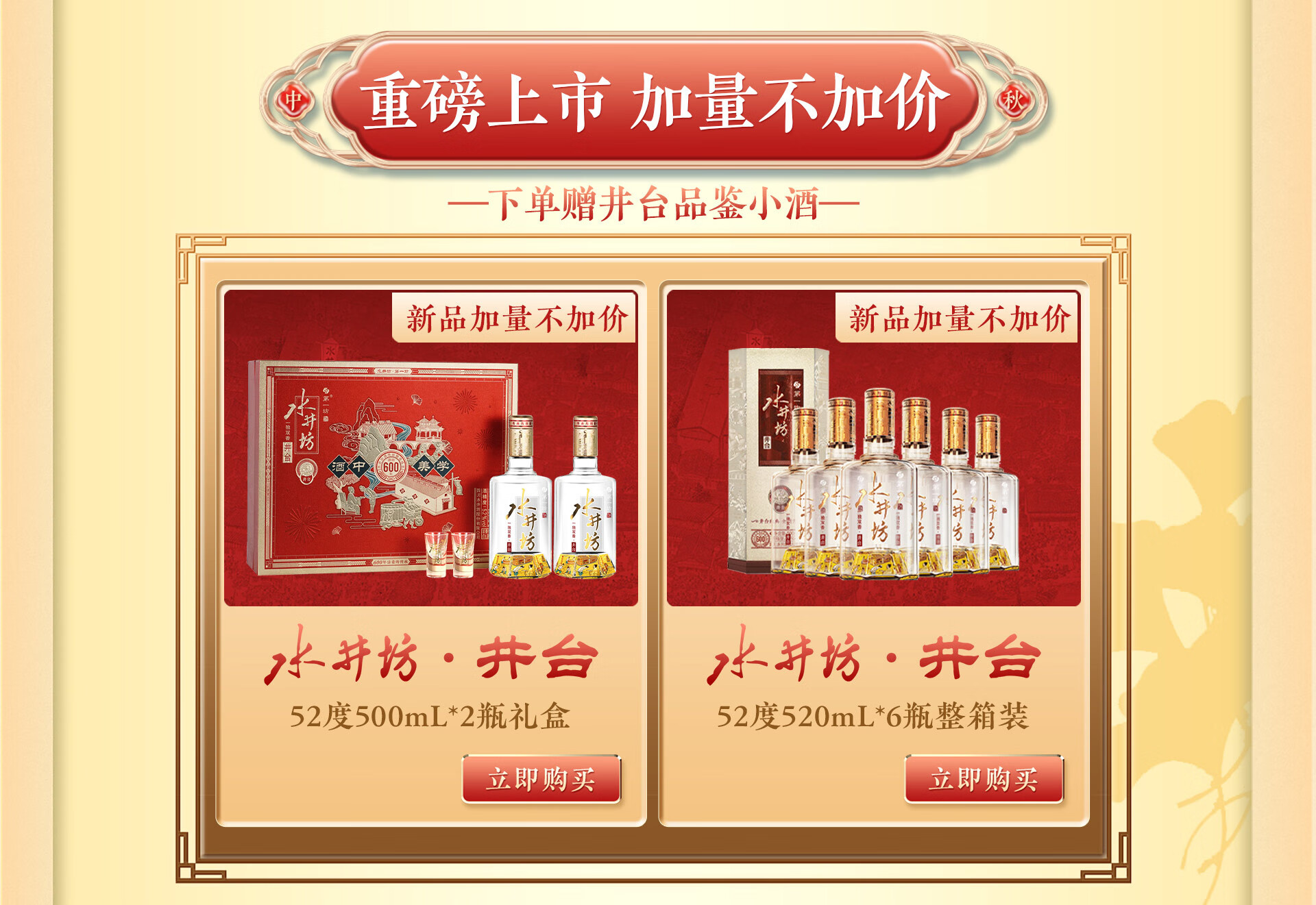 水井坊官方旗舰店 - 京东