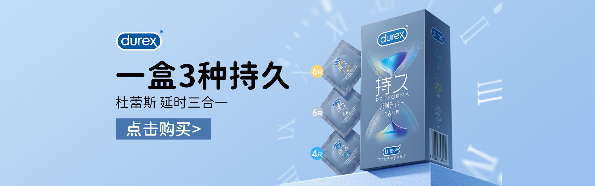 杜蕾斯durex旗舰店 - 京东
