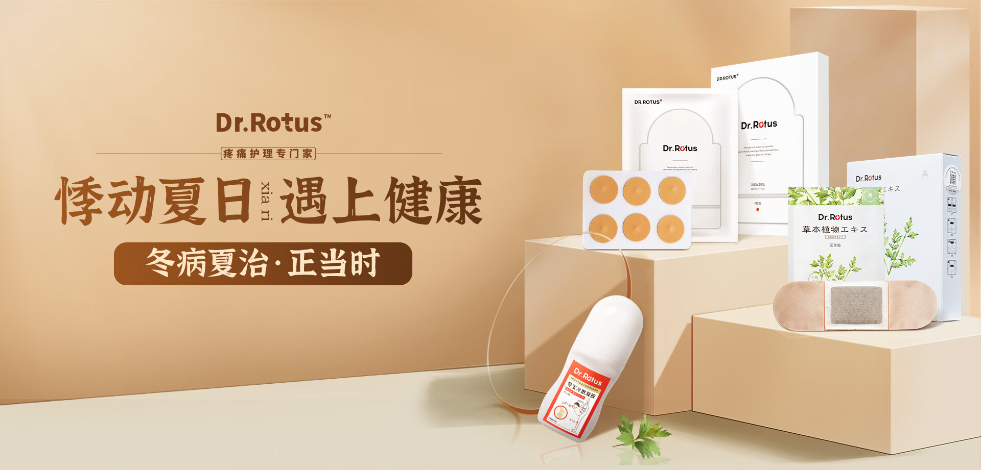 DR.ROTUS京东自营旗舰店 - 京东