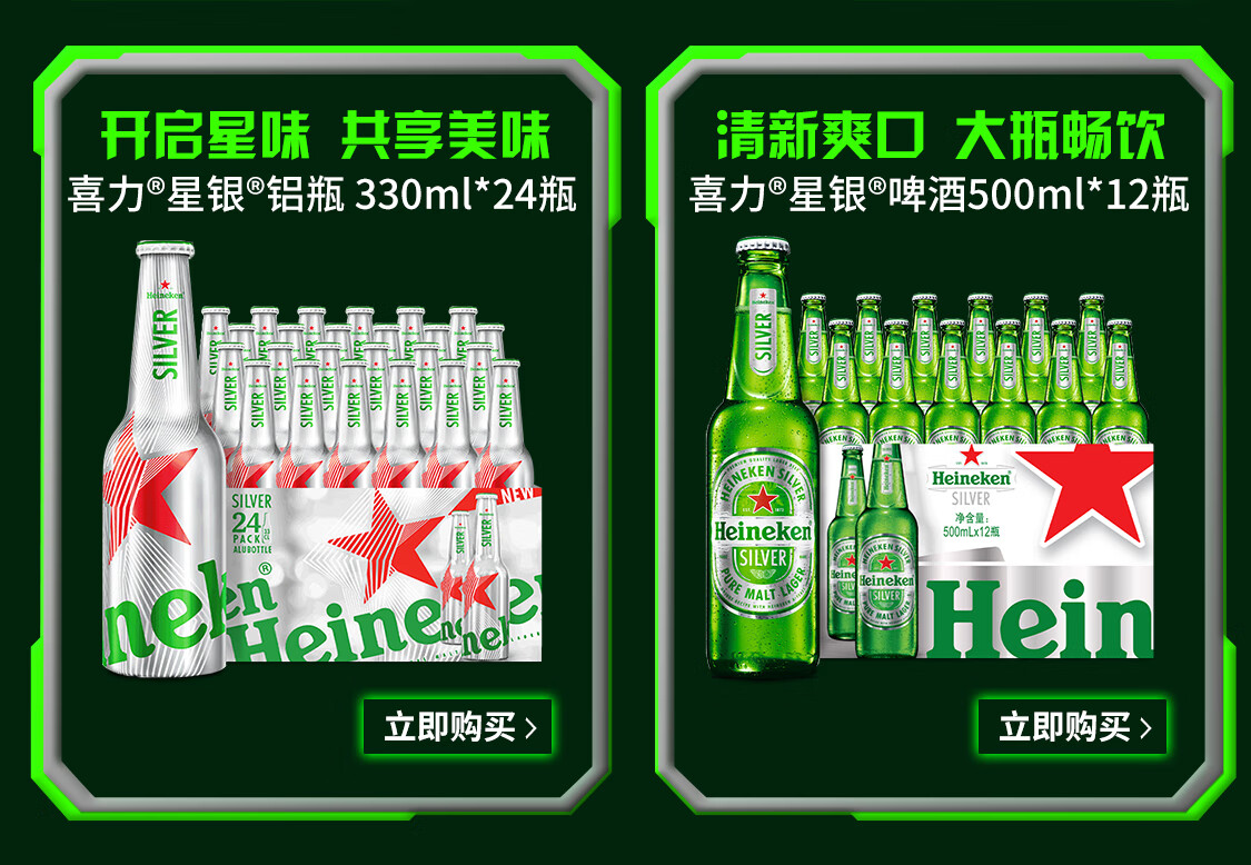 喜力啤酒京东自营旗舰店 - 京东