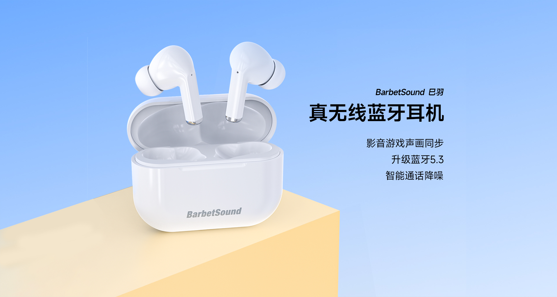 BARBETSOUND旗舰店 - 京东