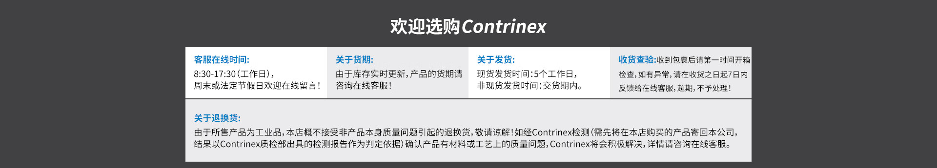 CONTRINEX京东自营旗舰店 - 京东