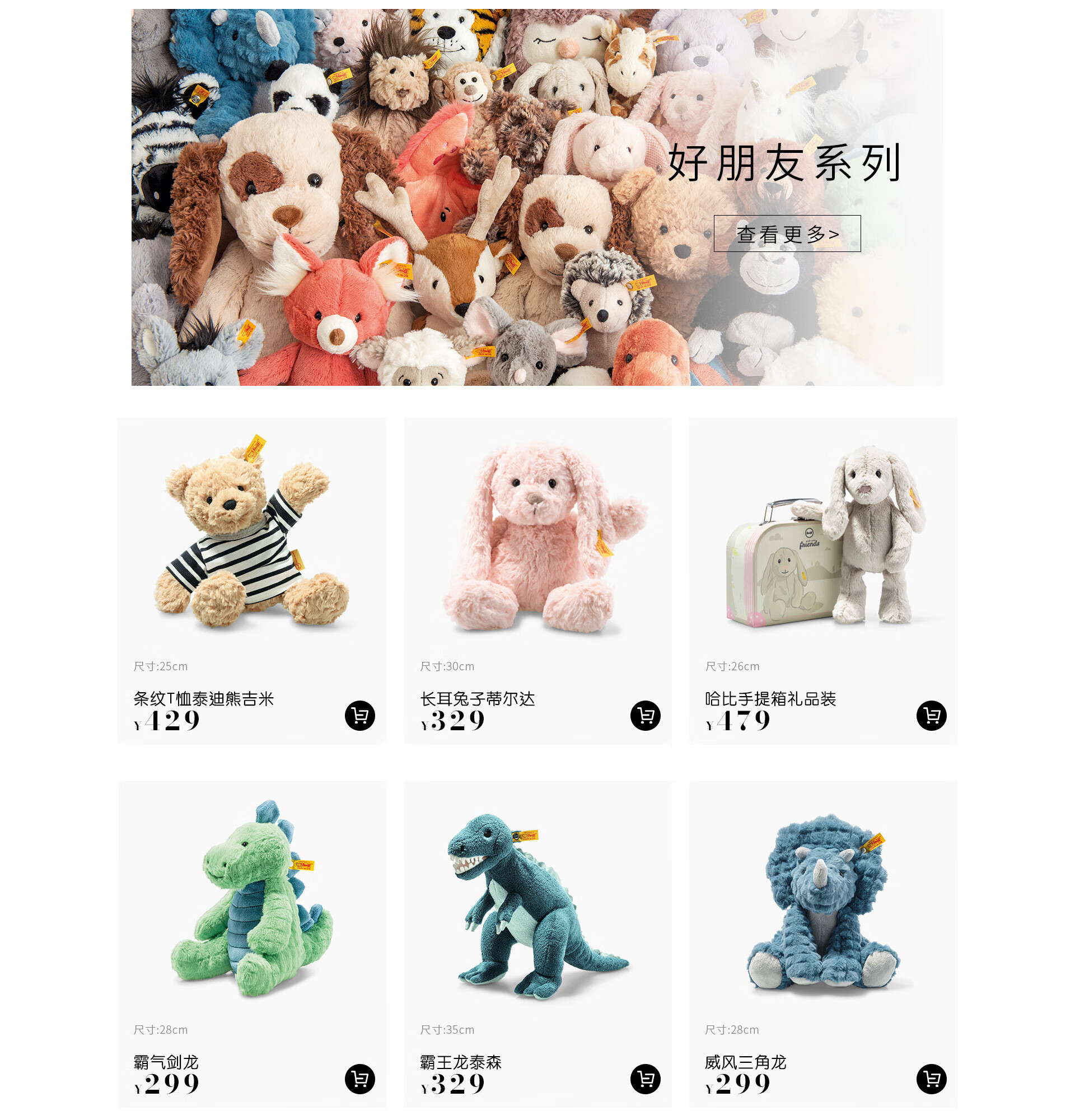 Steiff官方旗舰店 - 京东