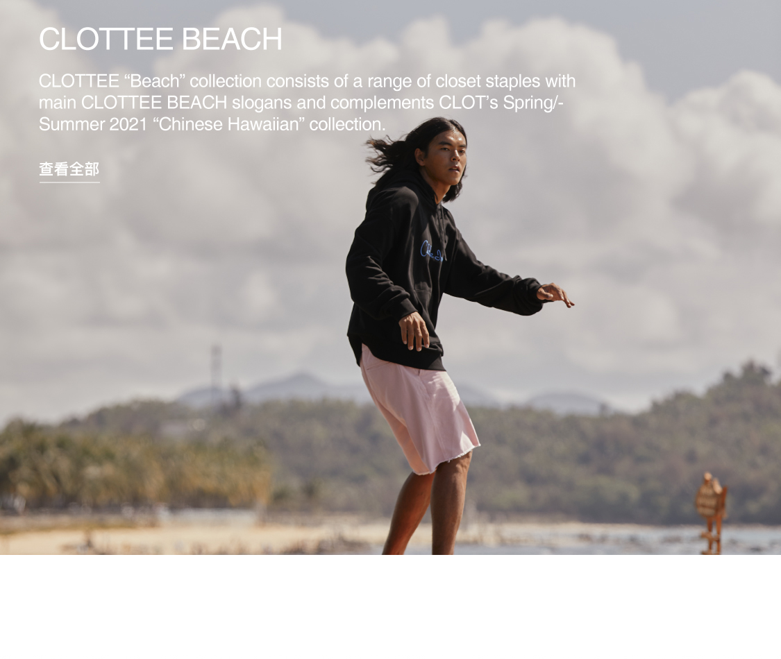 CLOT官方旗舰店 - 京东