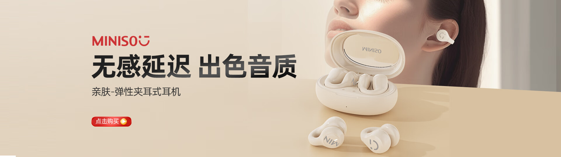 名创优品（MINISO）音频京东自营旗舰店 - 京东