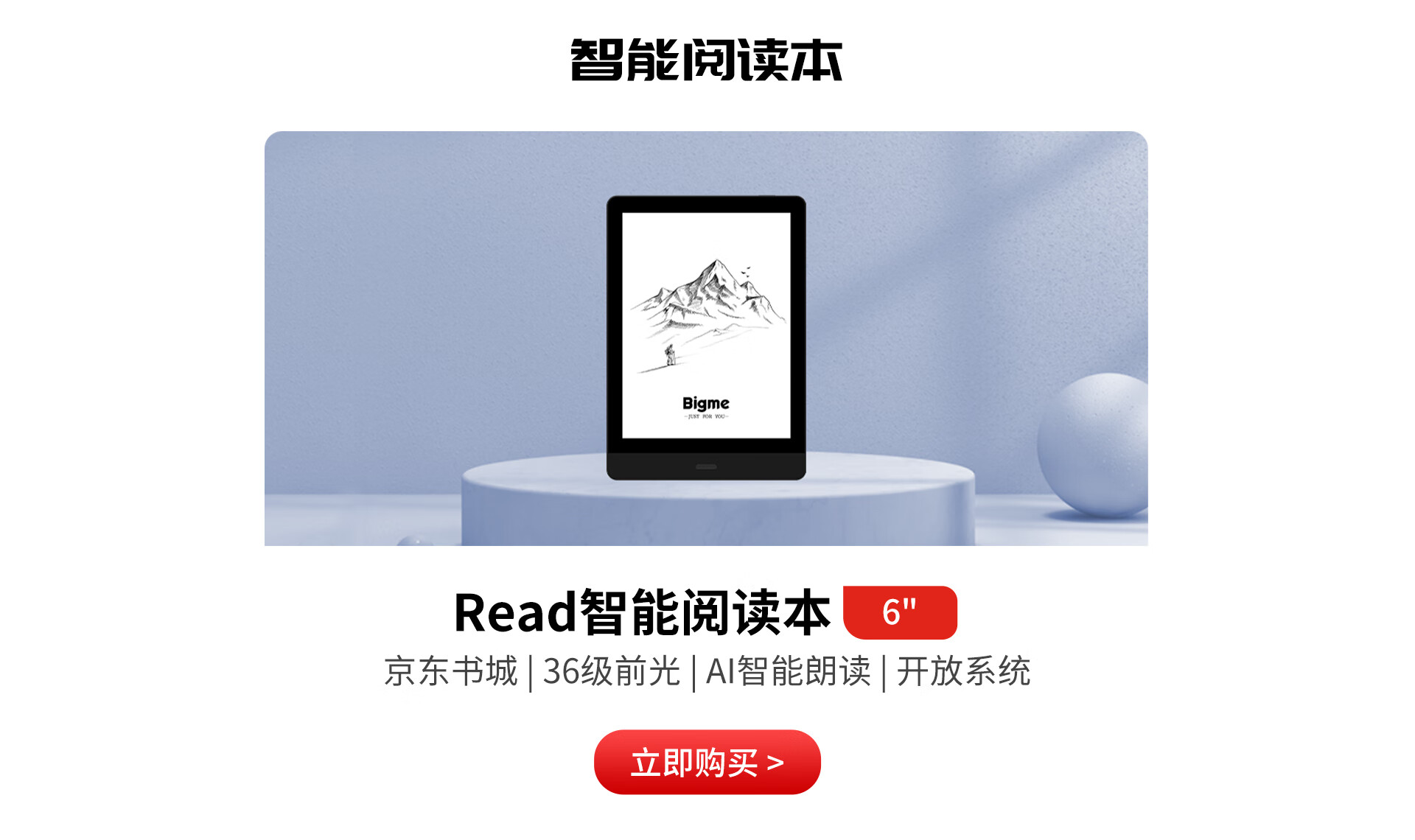 BIGME官方旗舰店 - 京东