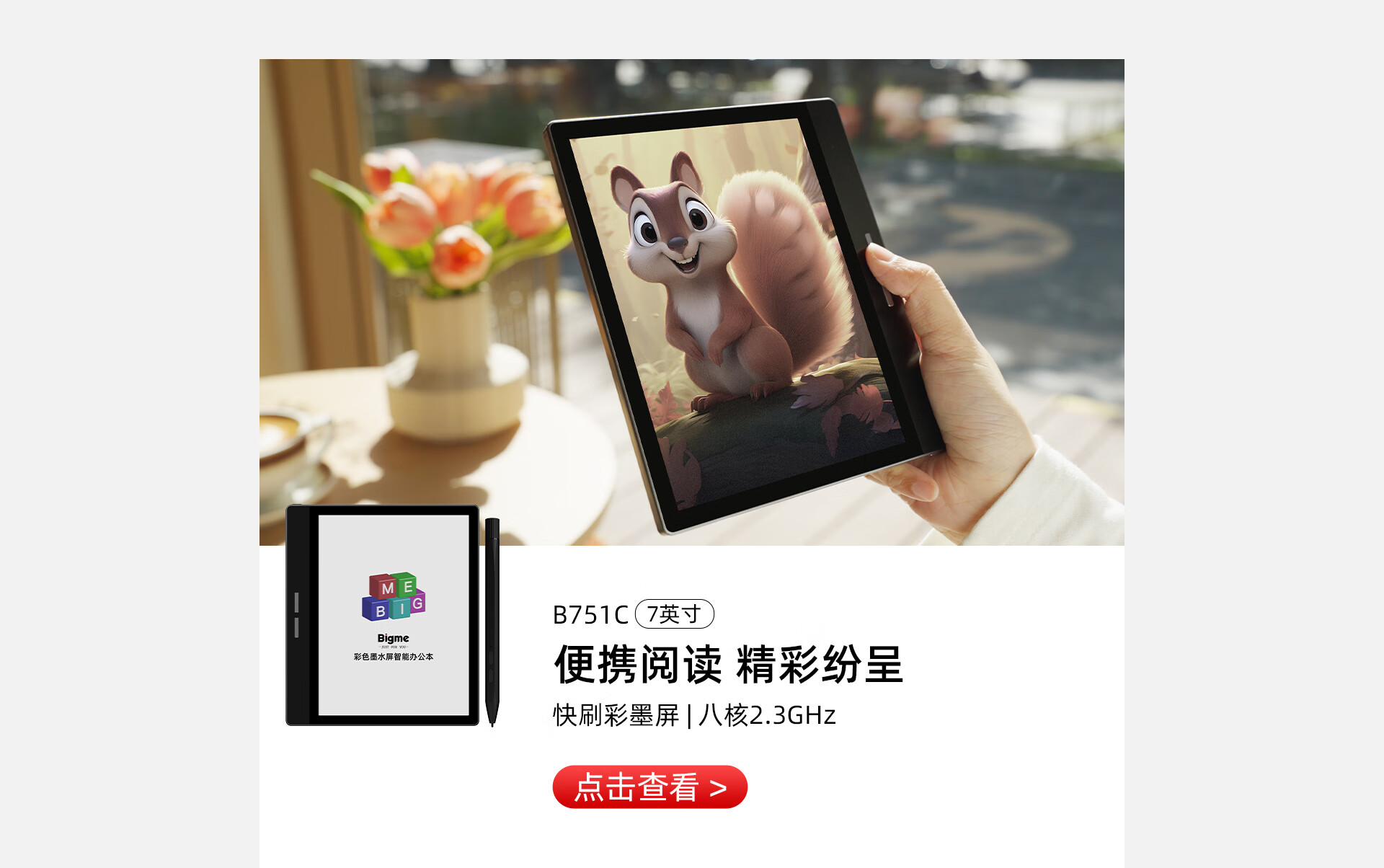 BIGME京东自营旗舰店 - 京东