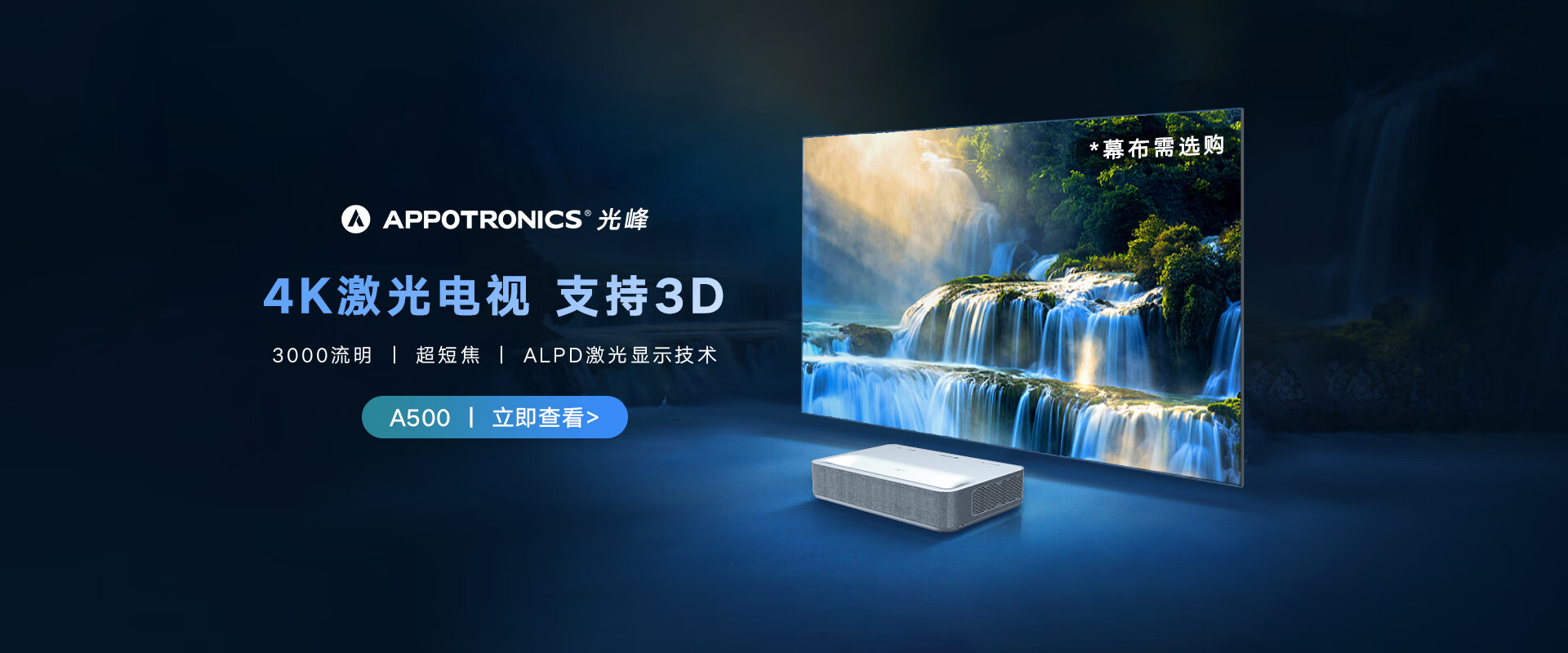光峰（APPOTRONICS）京东自营旗舰店 - 京东