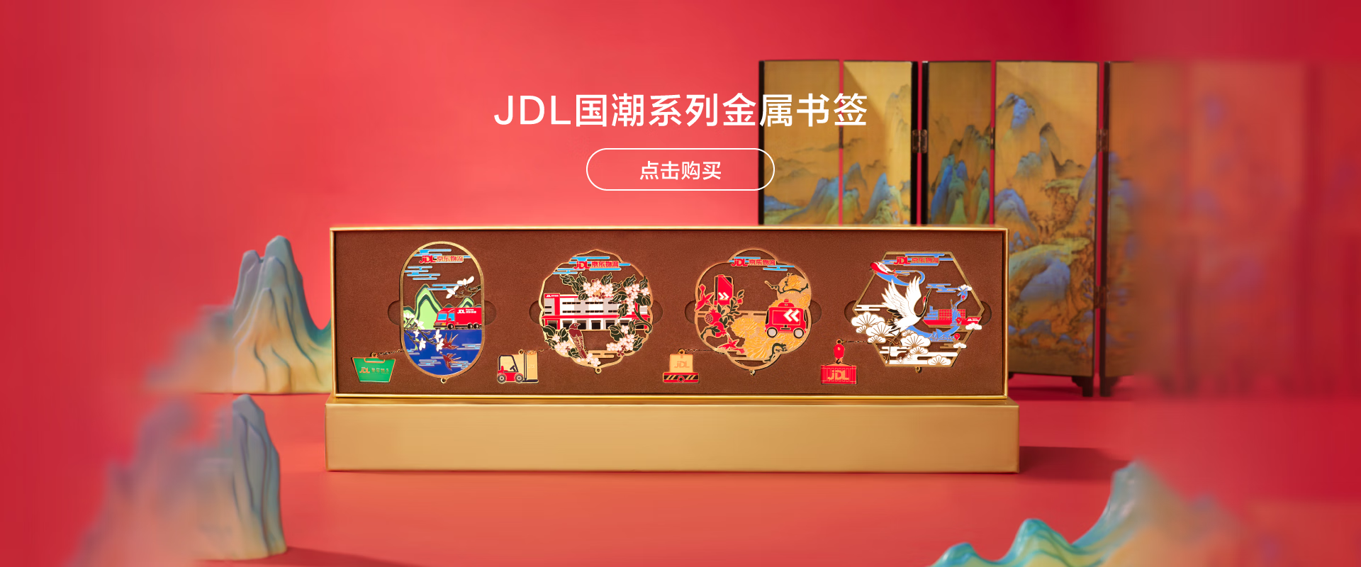 JDL文创旗舰店 - 京东