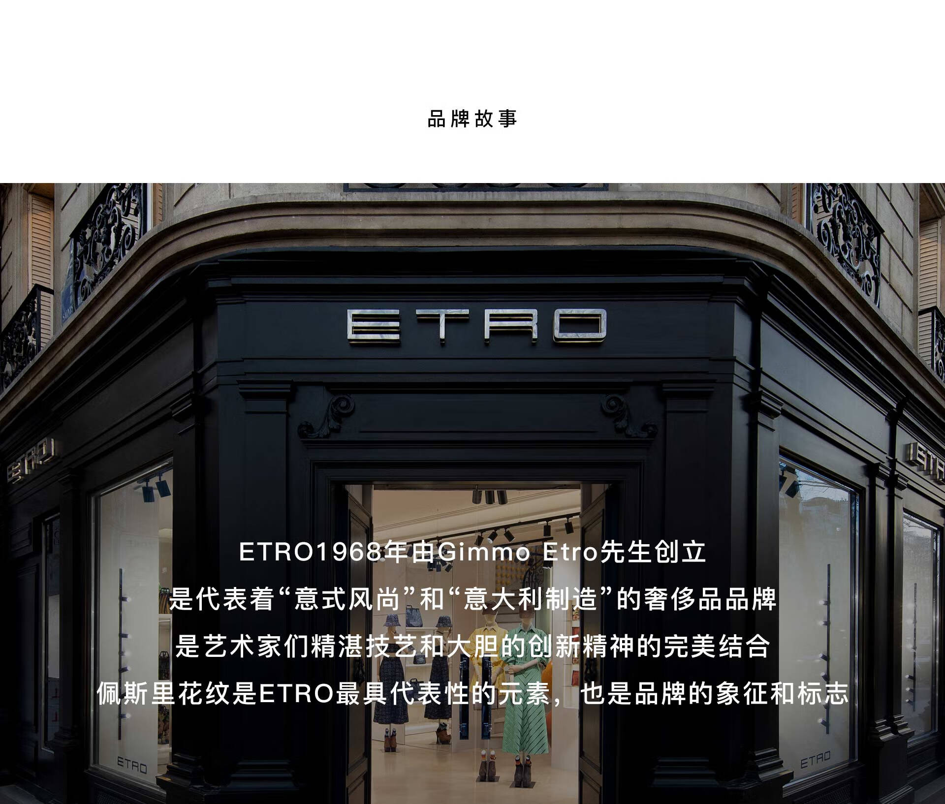 ETRO官方旗舰店 - 京东