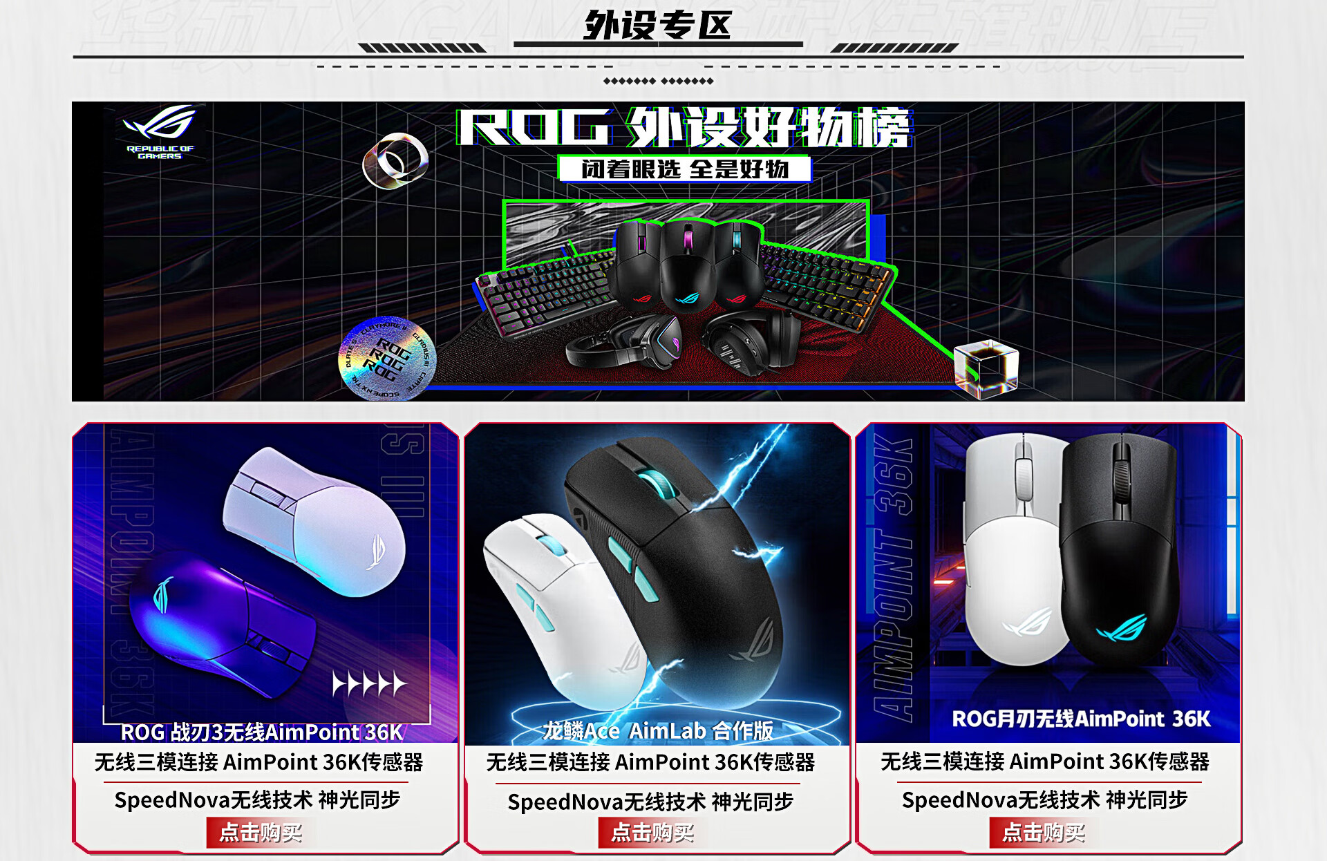 华硕TXGAMING配件旗舰店 - 京东