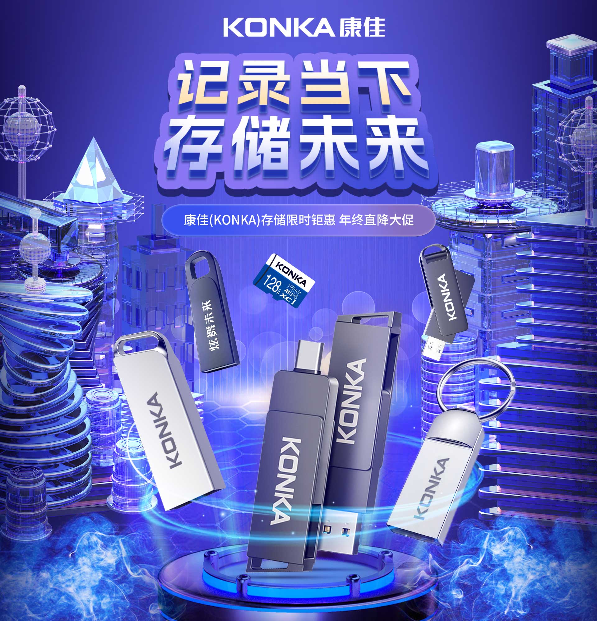 康佳（KONKA）存储数码京东自营旗舰店 - 京东