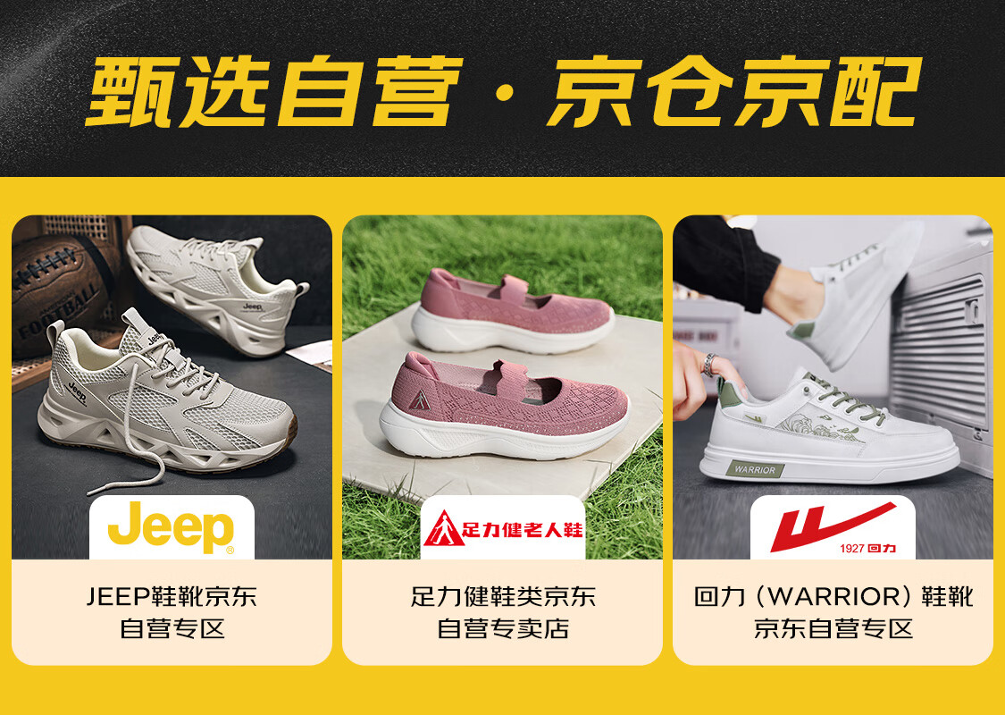 Jeep鞋靴京东自营专区 - 京东