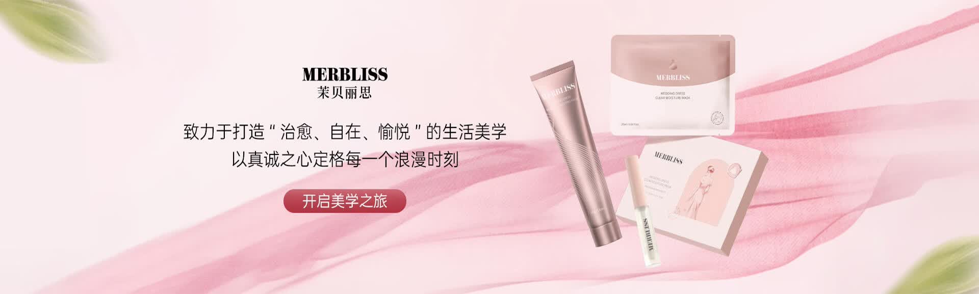 茉贝丽思（MERBLISS）京东自营旗舰店 - 京东