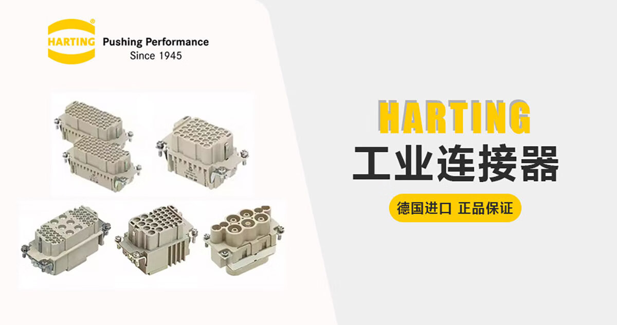 Harting华南大区店 - 京东